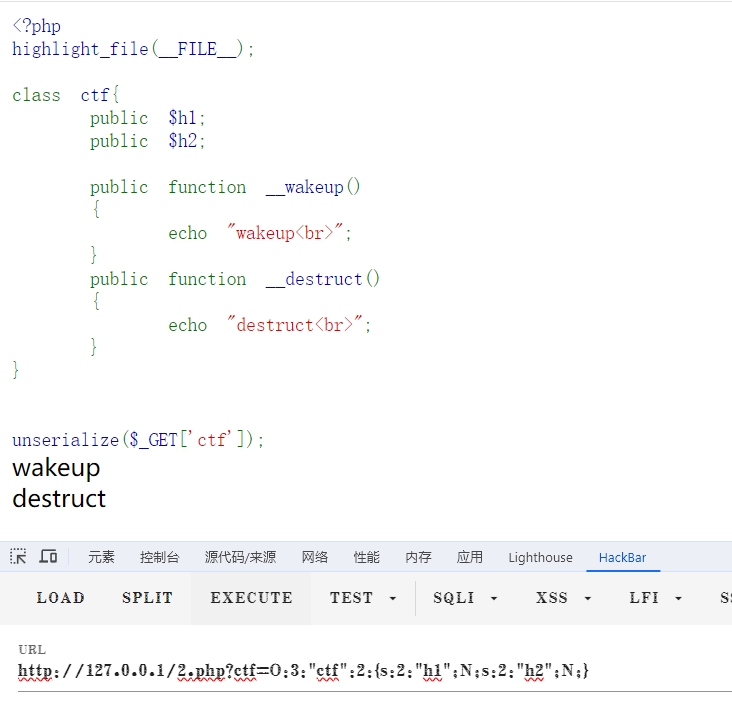 php反序列化 | 晨曦的个人小站