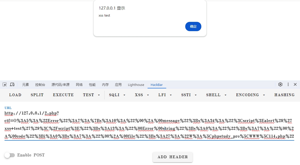 php反序列化 | 晨曦的个人小站