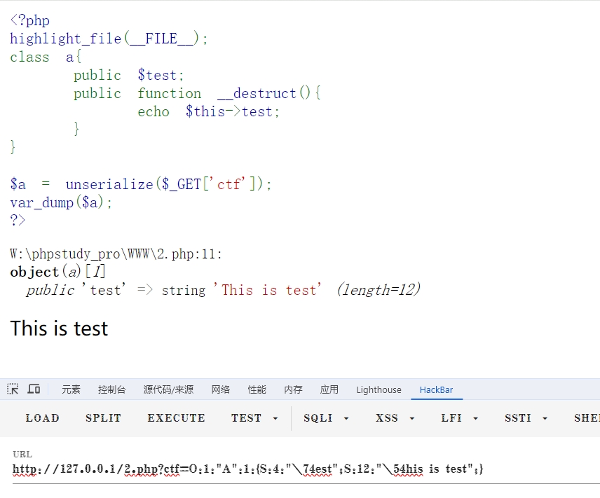 php反序列化 | 晨曦的个人小站