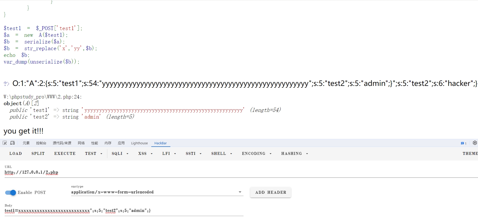 php反序列化 | 晨曦的个人小站