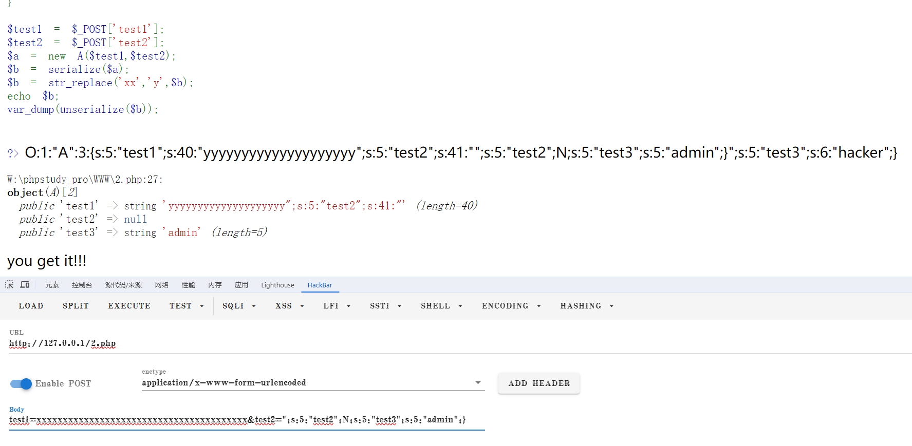 php反序列化 | 晨曦的个人小站